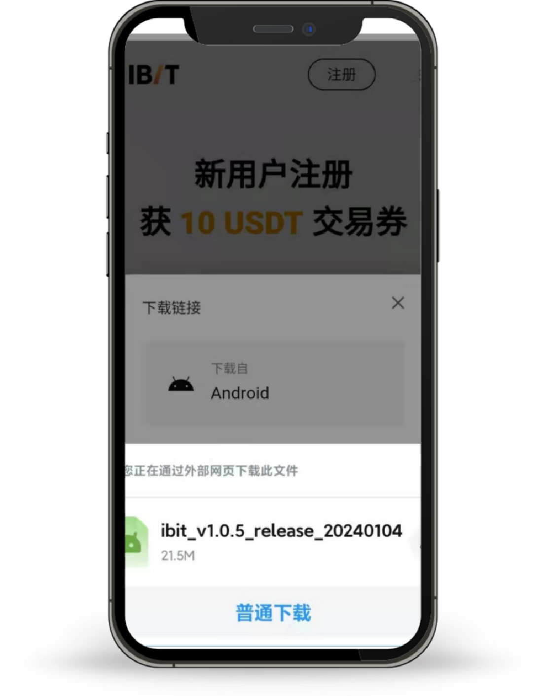 如何下载 安装 IBIT安卓 App – IBIT